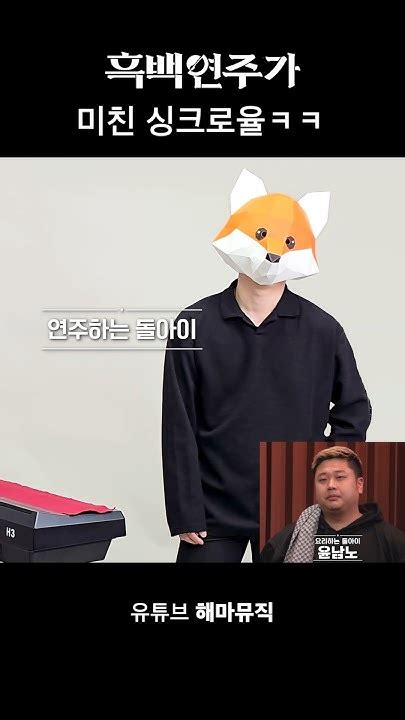 연주하는 돌아이가 있다 넷플릭스 흑백요리사 요리하는돌아이 Youtube