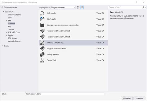 Преобразование таблиц в классы Работа с Linq в C
