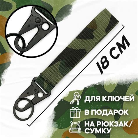 Брелок для ключей с карабином и лентой браслетом тактический камуфляж купить с доставкой по