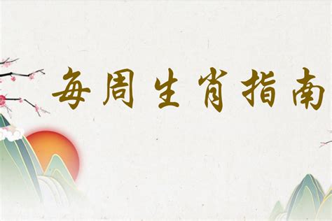 四月容易犯小人的生肖方面