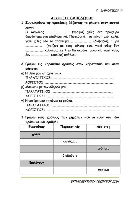 γλώσσα γ΄δημοτικού β΄τεύχος Greek Language Learning Elementary Schools School