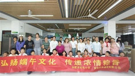 合肥市伦先小学端午节包粽子 传递浓情粽香 活动 合作 文化