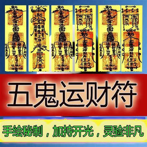 财运灵符大全最灵验的招财符图片最旺横财符图片第2页大山谷图库