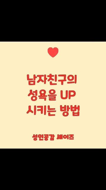 남자친구의 성욕을 Up 시키는 방법 사내커플 월급루팡 데이트 커플룩 어른용품 서울데이트 실내데이트 커플여행