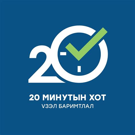 Улсын Их Хурал дахь 20 минутын хот Үндэсний хороо Facebook
