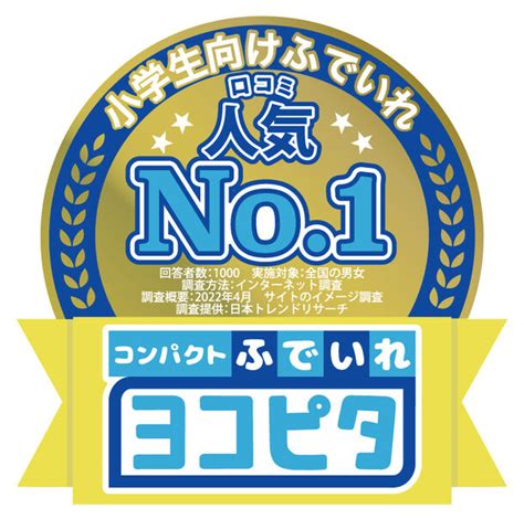 おかげさまで7周年！シリーズ累計販売数200万本突破 コンパクトふでいれ『ヨコピタ』に新色が登場 ～ 新一年生に最適！口コミ人気no1ふで