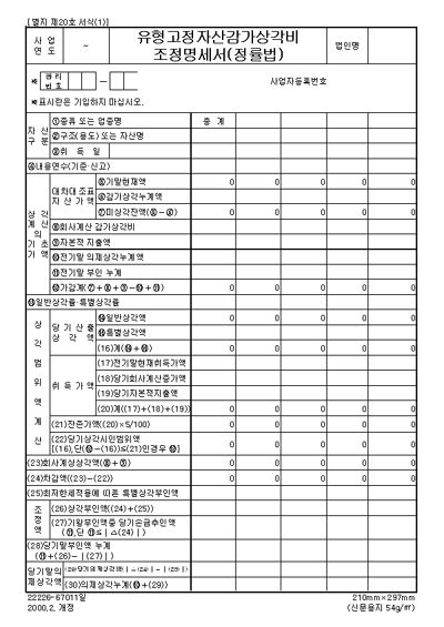유형고정자산감가상각비조정명세서 정률법 세무회계 서식 바닥툴즈 공식사이트 바닥툴즈 다운로드 사이트