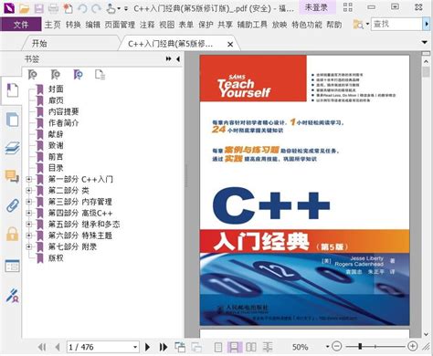 C入门经典第5版修订版pdf电子书 12mb 下载 码农书籍网