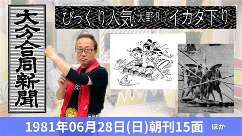 あのころに卍固め 2024年6月28日放送 YouTube