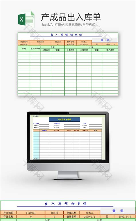 excel出入库单模板 出入库单模板 微信公众号文章