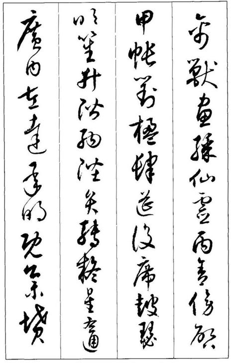 著名書法家沈尹默通臨懷素小草千字文 每日頭條
