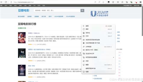 豆瓣电影数据爬取（python） Csdn博客