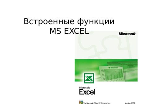Работа с таблицами в Ms Excel Формулы в Ms Excel