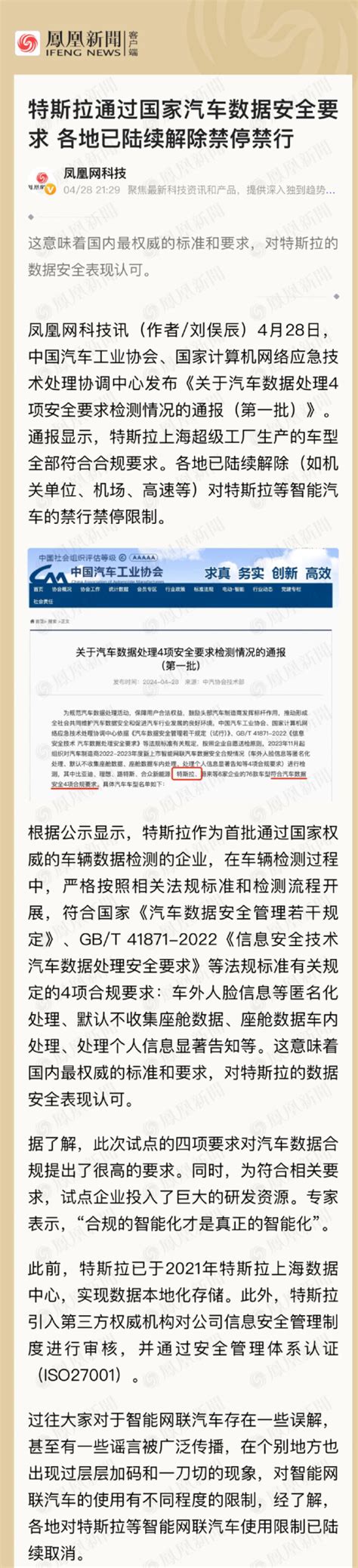 如何看待特斯拉通过国家汽车数据安全要求，各地已陆续解除禁停禁行一事？风闻