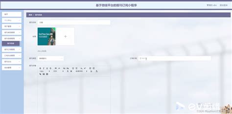 Java毕业设计基于微信平台的报刊订阅小程序 附源码 Csdn博客