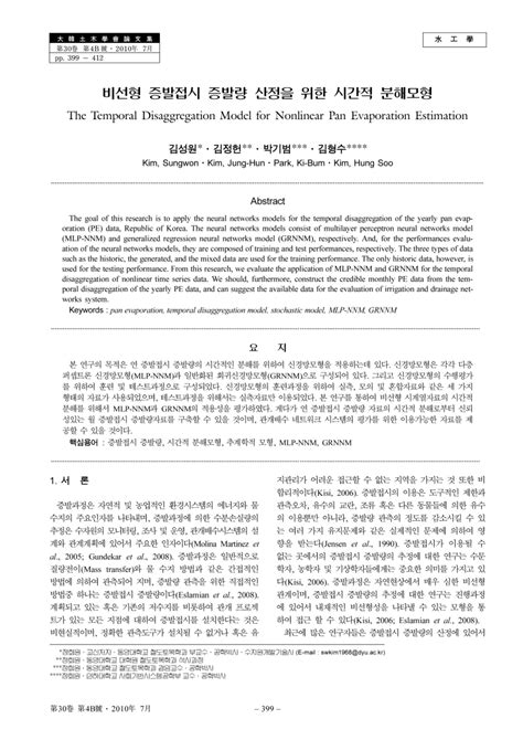 Pdf The Temporal Disaggregation Model For Nonlinear Pan Evaporation Estimation