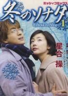 Fuyu No Sonata Manga MyAnimeList Net