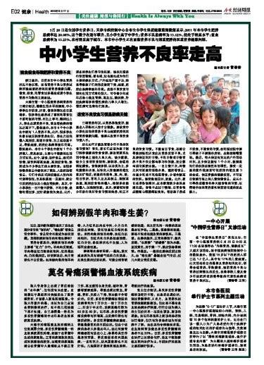 中小学生营养不良率走高 天津市第一中心医院 站群网站发布