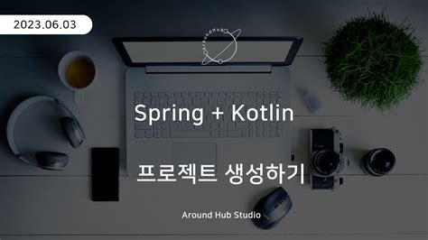 프로젝트 생성하기 스프링 코틀린 Spring Kotlin Youtube