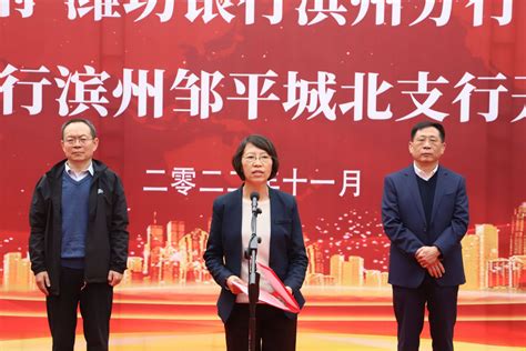 再次牵手！潍坊银行金融赋能邹平实体经济再提升