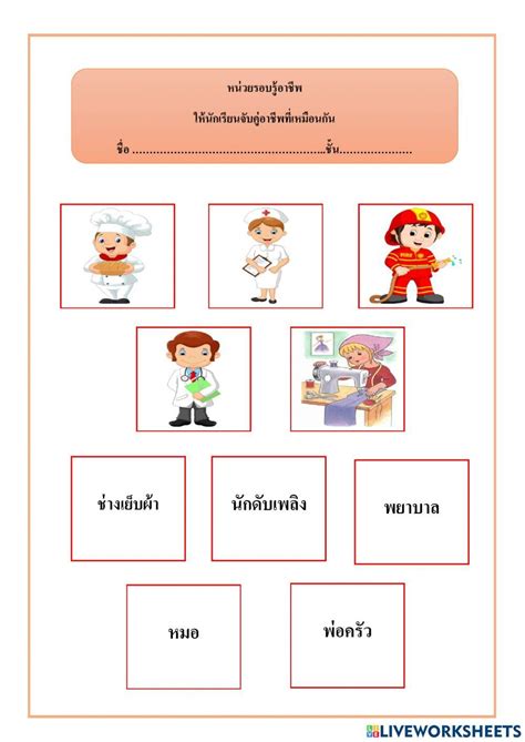 อาชีพ Interactive Worksheet For อนุบาล3 Live Worksheets