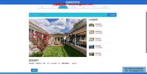 基于springboot的民宿租赁系统 计算机毕业设计 Java毕业设计大鹅源码网大鹅源码网