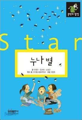 중고샵 누나 별 예스24