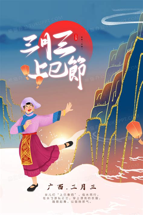 蓝色广西三月三上巳节海报设计图片下载 psd格式素材 熊猫办公