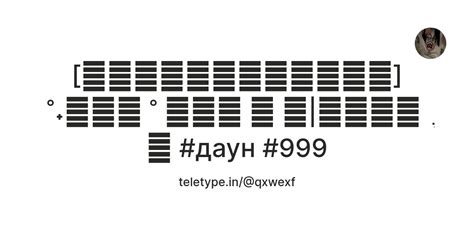 [𝘣𝘦𝘴𝘴𝘮𝘦𝘳𝘵𝘯𝘢𝘺𝘢] ˚˖𓍢ִ໋ ˚ 𝘴𝘦𝘹 🩸 ࣪ 𝘮𝘳𝘢𝘻 ִֶָ ࣪ даун 999 — Teletype