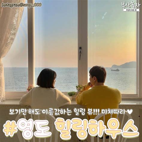 부산 놀자 존예로운 영도 흰여울길 카페 힐링하우스 폭발적인 오션비주얼 자랑ㅠㅠ ♥ 사진만 찍으면