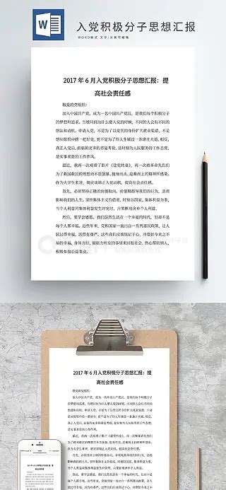 入党积极分子汇报图片免费下载 入党积极分子汇报素材 入党积极分子汇报模板 千图网