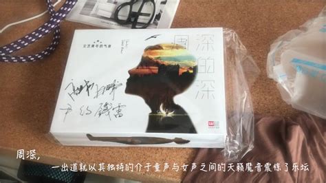 周深专辑《深的深》珍藏版开箱，好听的《一缕执念》背景乐 哔哩哔哩 Bilibili