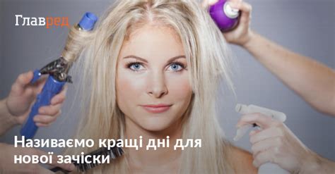 Місячний календар стрижок і фарбувань волосся на грудень 2022 року Главред