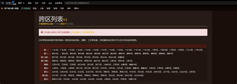 军团地下城未完成限时任务会怎么样 军团地下城未完成限时任务会样方法 梦幻手游网