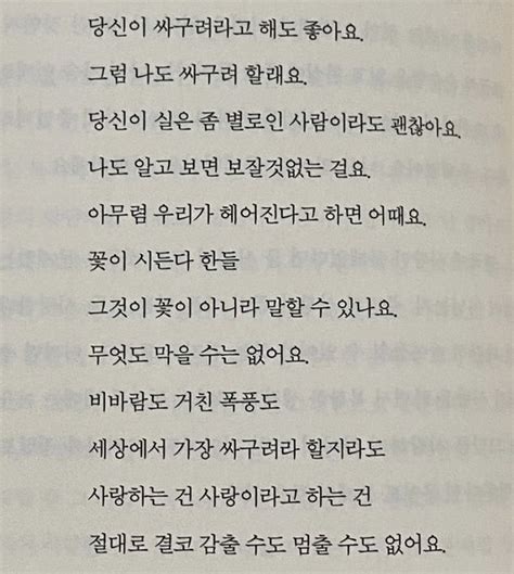 너의 안부를 묻는 밤에 있는 핀 영감을 주는 인용구 현명 인용구 영감 인용구