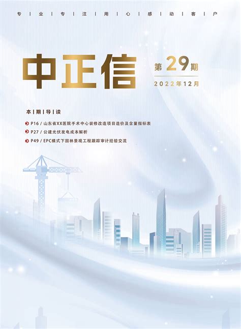 中正信