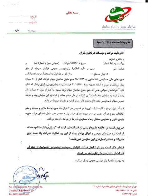 مراحل افزایش سرمایه شرکت سهامی عام غیر بورسی وبسایت حقوقی محمدعلی