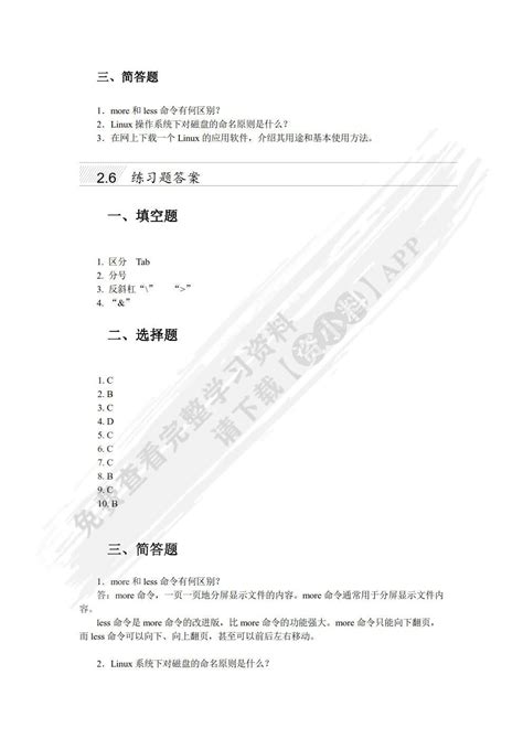 Linux网络操作系统项目教程RHEL CentOS 微课版第 版杨云 课后习题答案解析