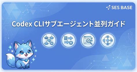 Codex Cliでpythonデータ分析を爆速化する方法 Ses Base