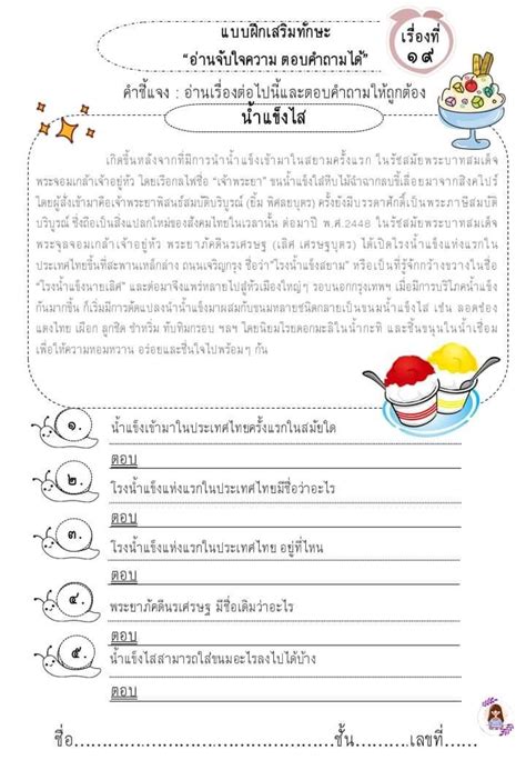 🐣อ่านจับใจความ ตอบคำถามได้ แบบฝึกทักษะbyครูจิรามาลี