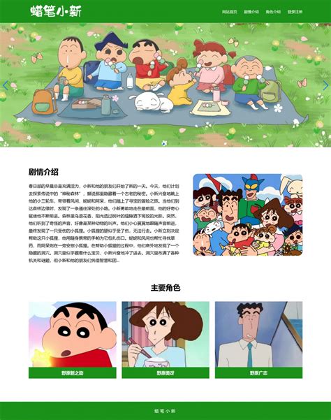 单页蜡笔小新网页模板 动漫网页web作业网