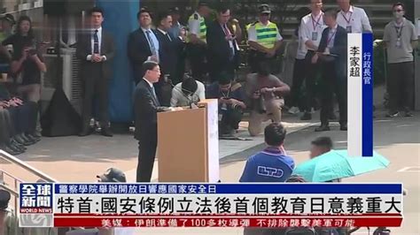 粤语报道｜香港特首：国安条例立法后首个教育日意义重大凤凰网视频凤凰网