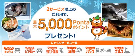 新春初売り 今だけお得なクーポン配布中！ じゃらんnet