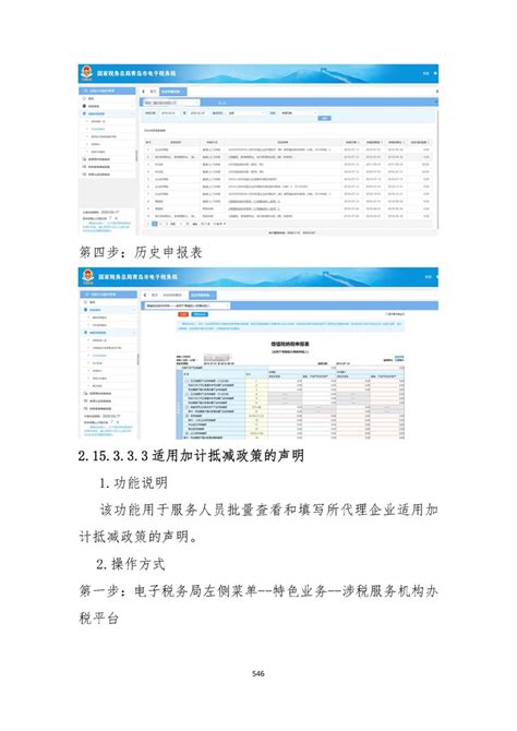 电子税务局操作手册——我要办税 涉税专业服务机构管理