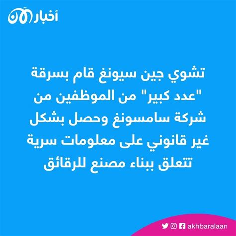 لائحة اتهام رسمية كيف قامت الصين بسرقة أسرار سامسونغ لبناء مصنع فوكسكون؟