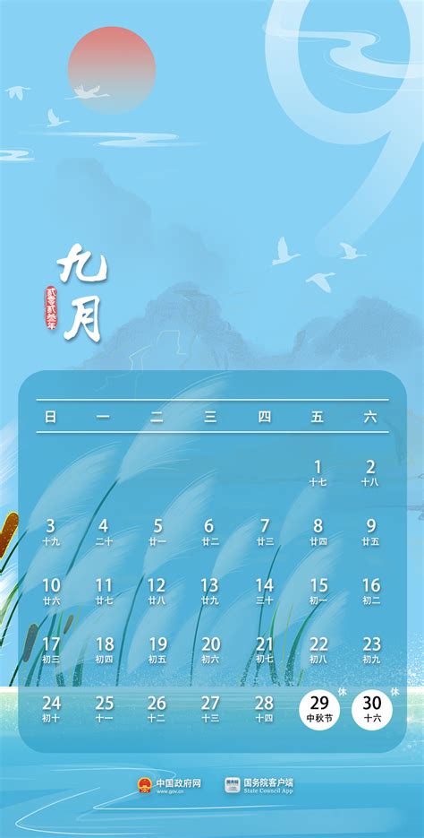 日历：2023年部分节假日安排服务信息中国政府网