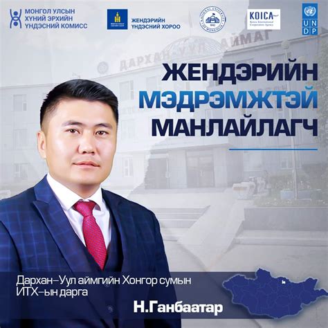 Улс төрийн хүрээн дэх жендэрийн мэдрэмжтэй манлайлагчаар Дархан Уул аймгийн Хонгор сумын ИТХ ын