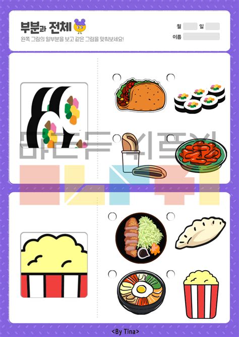 부분과 전체 맞추기 1편 [만치] 만드는 치료사