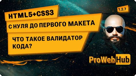 Html5 Css3 С нуля до первого макета Изучаем Frontend разработку смотреть онлайн все 15