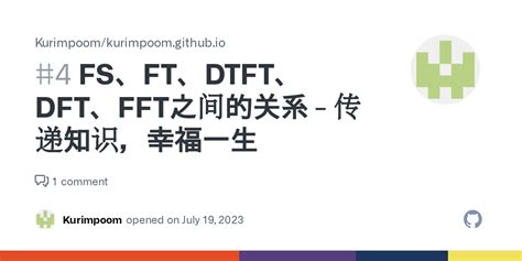 Fs、ft、dtft、dft、fft之间的关系 传递知识，幸福一生 · Issue 4 · Kurimpoom · Github